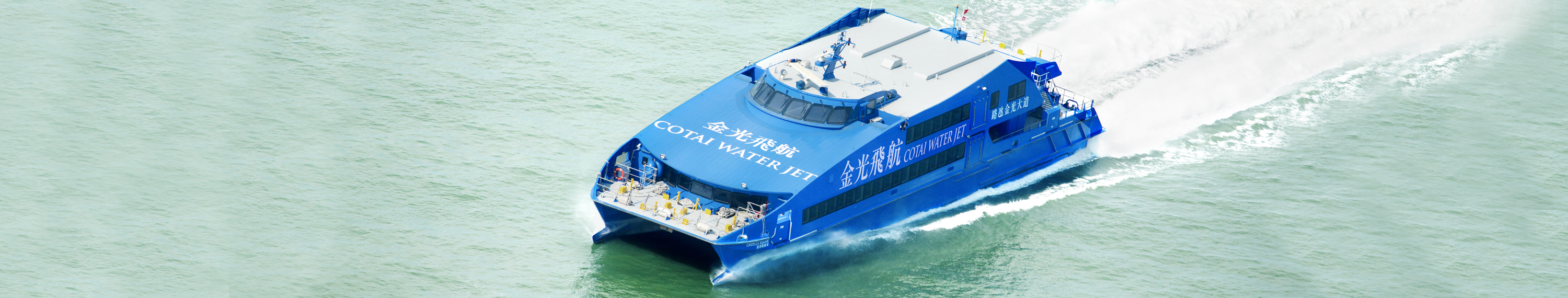 코타이젯 페리(Cotai Water Jet Ferry) - 마카오 타이파에서 홍콩섬 셩완으로 가는 법 - 트래블포레스트